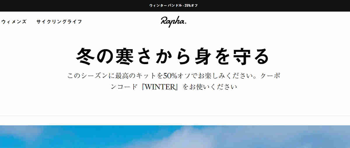 Raphaから50％オフクーポンコード登場 | Bike News Mag