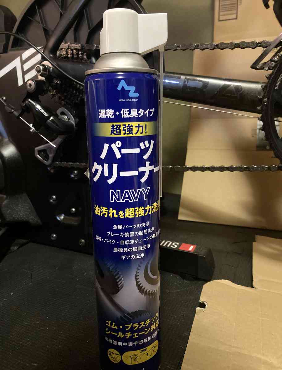 ロードバイクのチェーン掃除におすすめの遅乾性パーツクリーナー、AZ 超強力 パーツクリーナー NAVY 840mlのレビュー | Bike News Mag